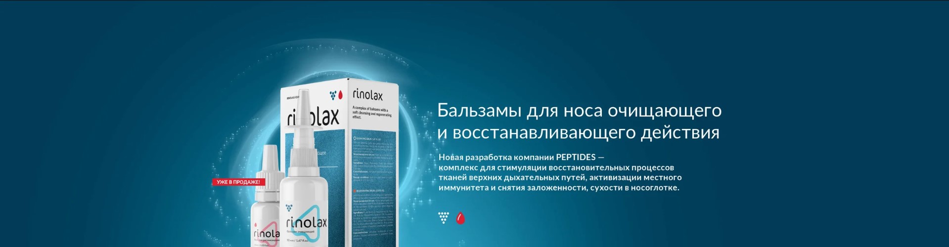 Peptides: Пептиды Хавинсона - Ринолакс для носа и носоглотки
